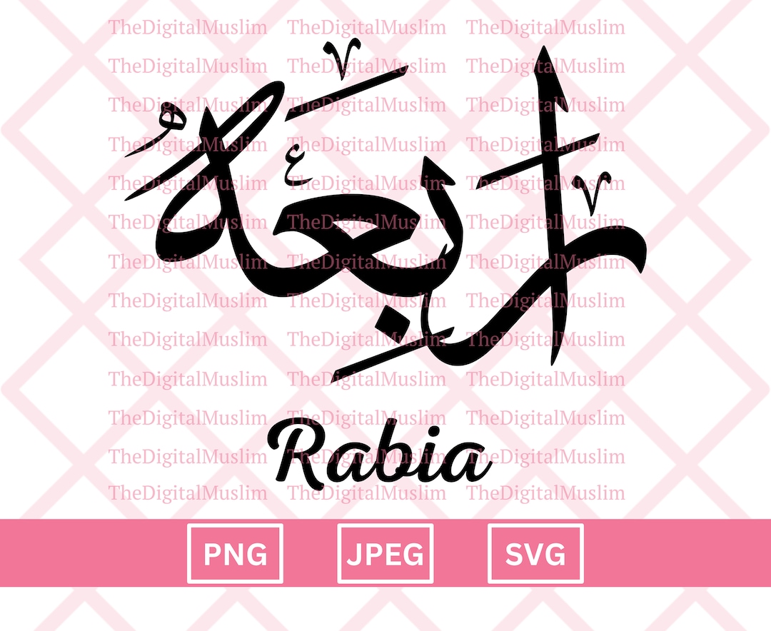Arabic Calligraphy Name Rabia, Arabic Name Download, Custom Arabic Name SVG, Muslim Name ...