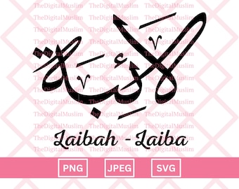 Arabic Calligraphy Name Sarah, Arabic Name Download, Custom Arabic Name ...