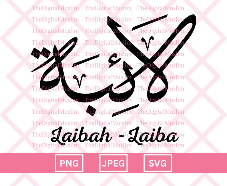 Arabic Calligraphy Name Laiba, Arabic Name Download, Custom Arabic Name ...