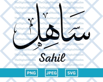 Sahil Logo In Urdu