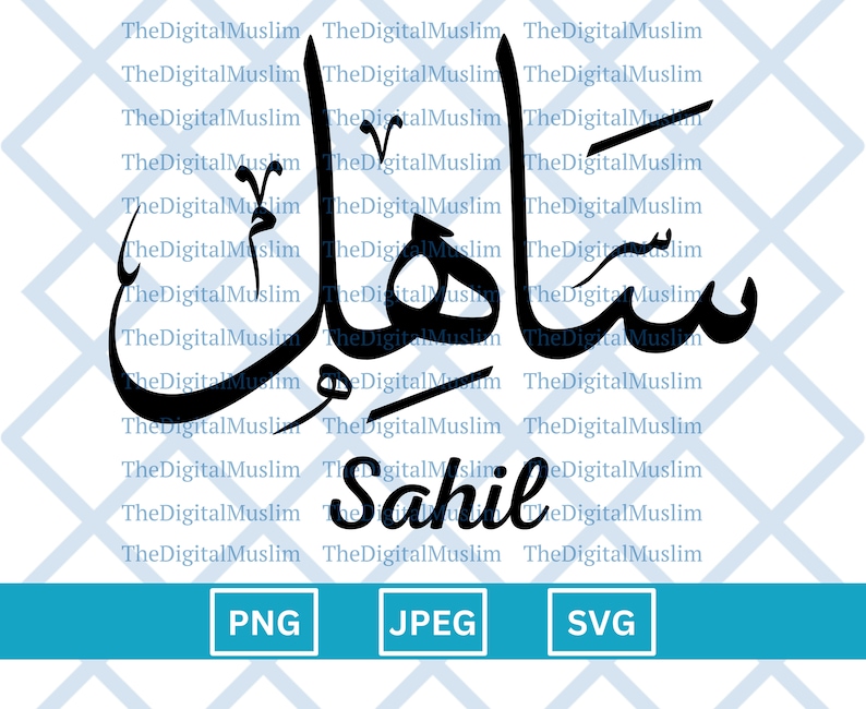 Arabic Calligraphy Name Sahil, Arabic Name Download, Custom Arabic Name ...