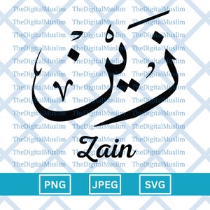 Arabic Calligraphy Name Zain, Arabic Name Download, Custom Arabic Name ...