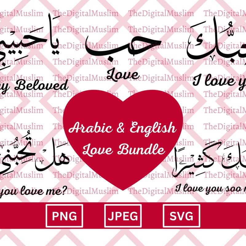 Love in Arabic - Etsy