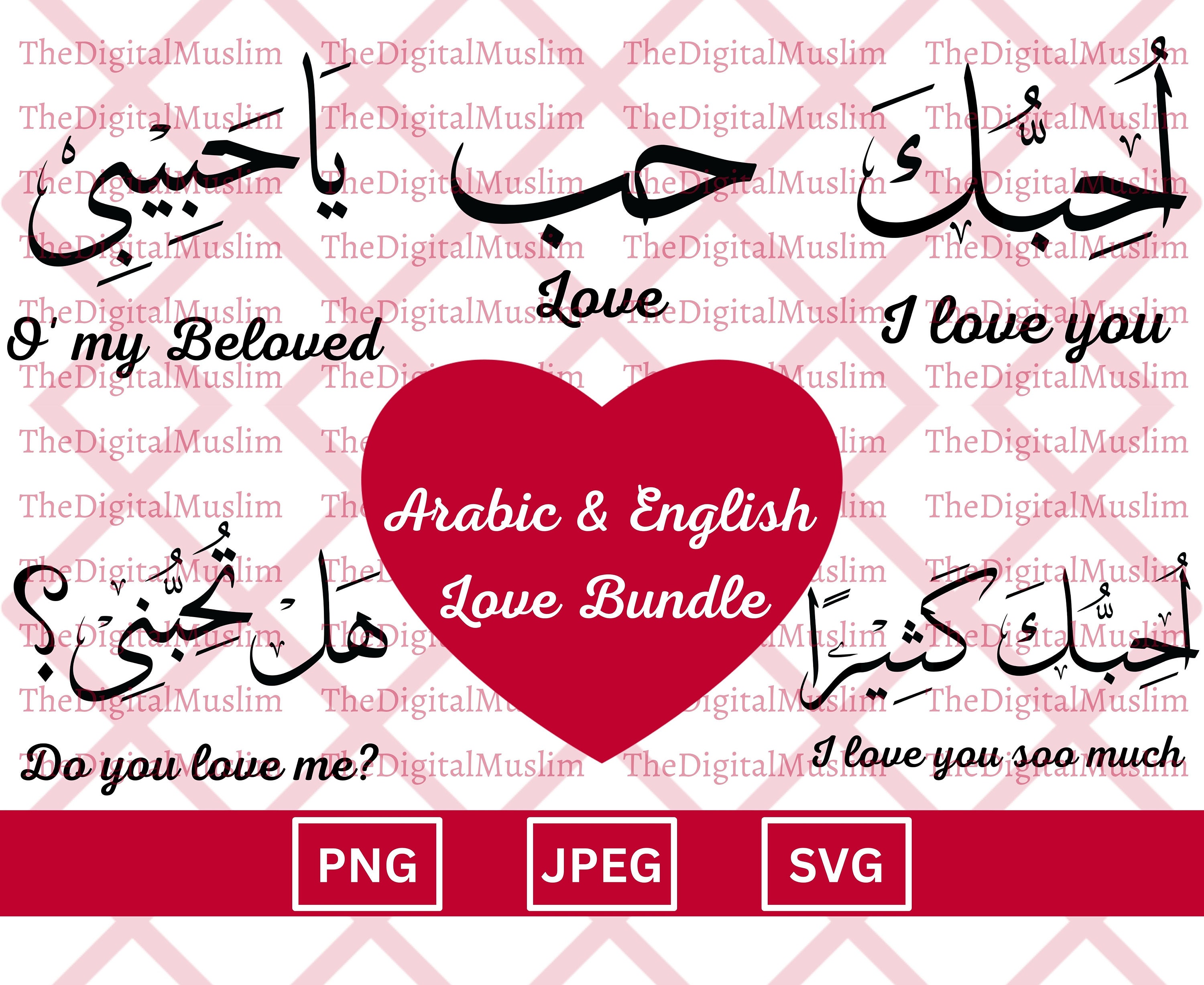 Arabic Calligraphy Love Bundle, Arabic & English Love Bundle Download ...