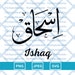 Arabic Calligraphy Name Ishaq, Arabic Name Download, Custom Arabic Name ...
