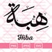 Arabic Calligraphy Name Hiba, Arabic Name Download, Custom Arabic Name ...