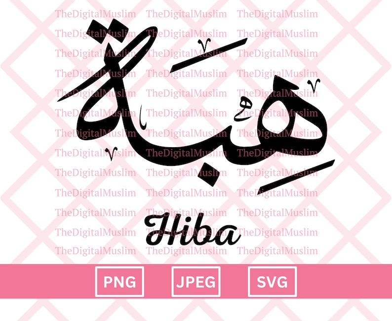 Arabic Calligraphy Name Hiba, Arabic Name Download, Custom Arabic Name ...
