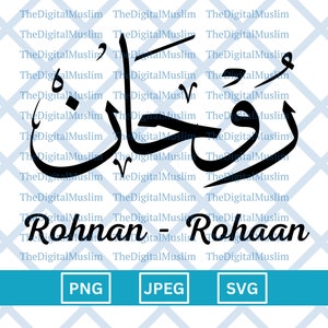 Arabic Calligraphy Name Rohan, Arabic Name Download, Custom Arabic Name ...