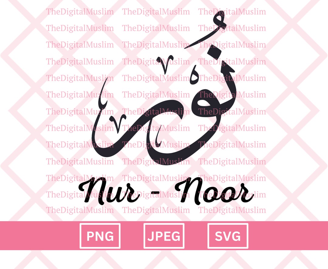 Arabic Calligraphy Name Nur Noor, Arabic Name Download, Custom Arabic ...