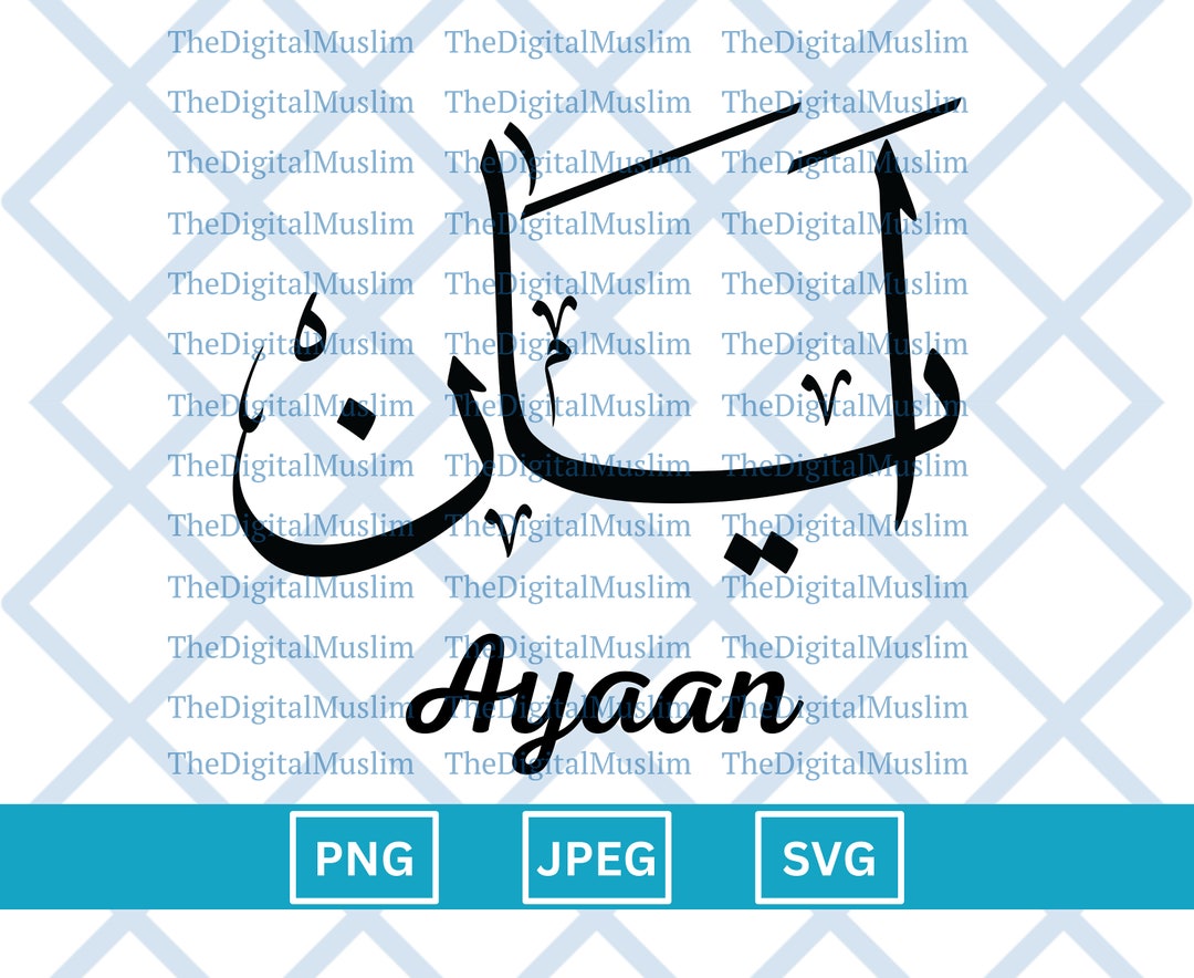 Arabic Calligraphy Name Ayaan, Arabic Name Download, Custom Arabic Name ...