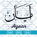Arabic Calligraphy Name Ayaan, Arabic Name Download, Custom Arabic Name ...