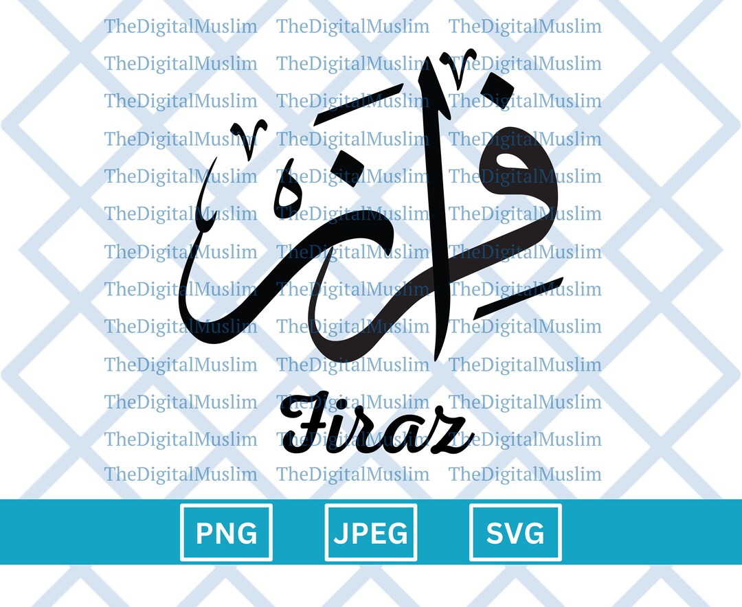 Arabic Calligraphy Name Firaz, Arabic Name Download, Custom Arabic Name ...