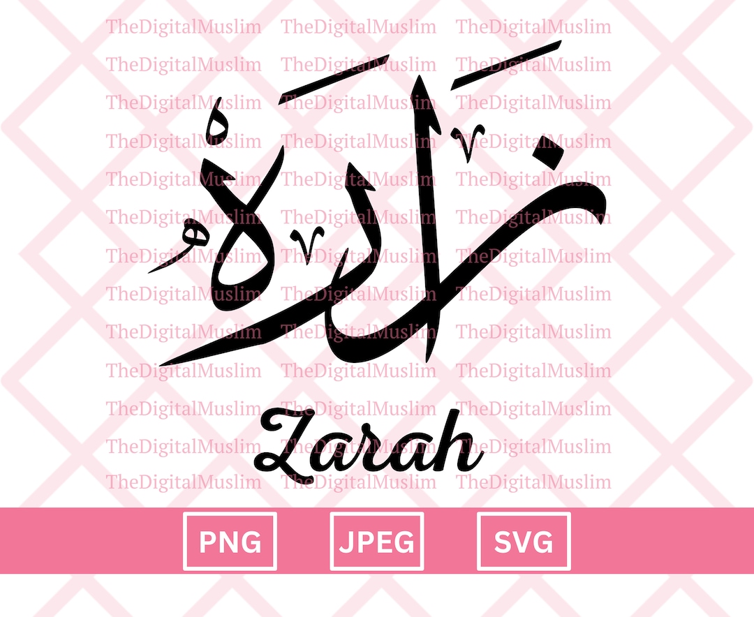 Arabic Calligraphy Name Zarah, Arabic Name Download, Custom Arabic Name ...