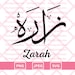 Arabic Calligraphy Name Zarah, Arabic Name Download, Custom Arabic Name ...