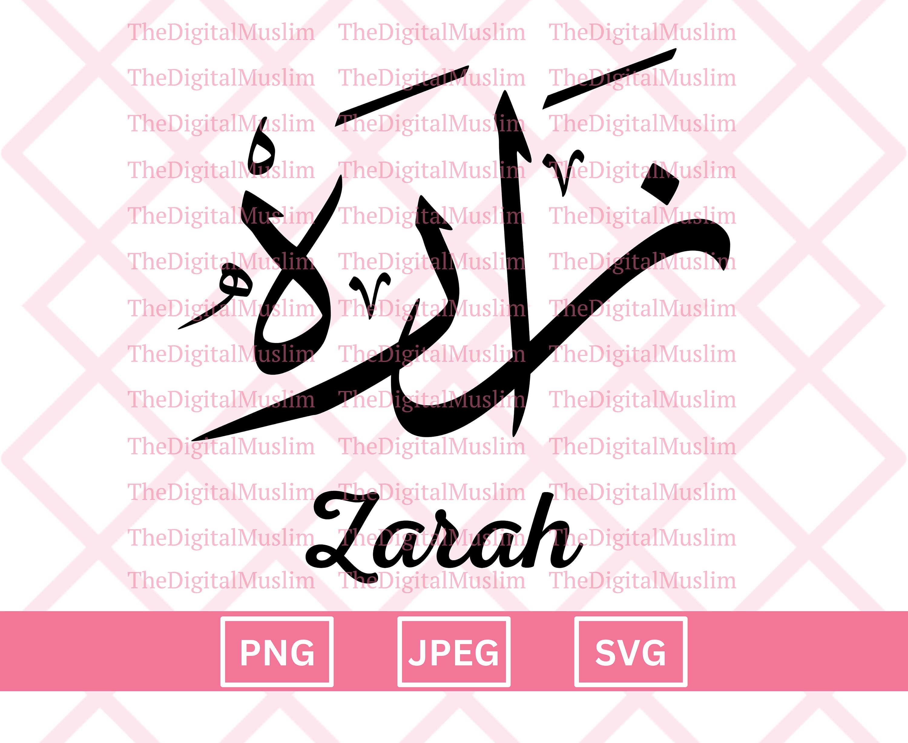 Arabic Calligraphy Name Zarah Arabic Name Download Custom Arabic Name