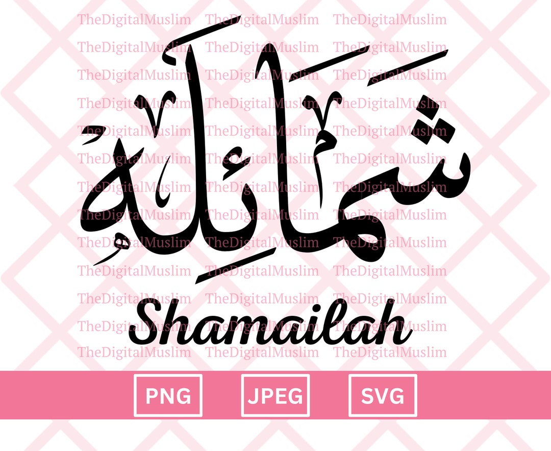 Arabic Calligraphy Name Shamailah, Arabic Name Download, Custom Arabic ...