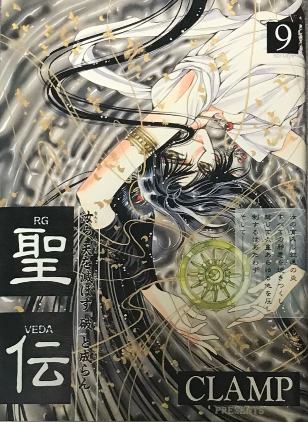 CLAMP RG Veda Manga Vol. 9 japanese Version - Etsy