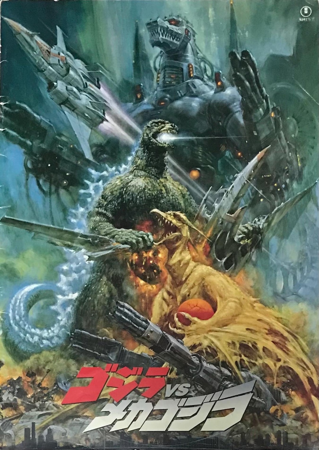 Godzilla Vs. Mechagodzilla 1993 Japanese Movie Brochure - Etsy