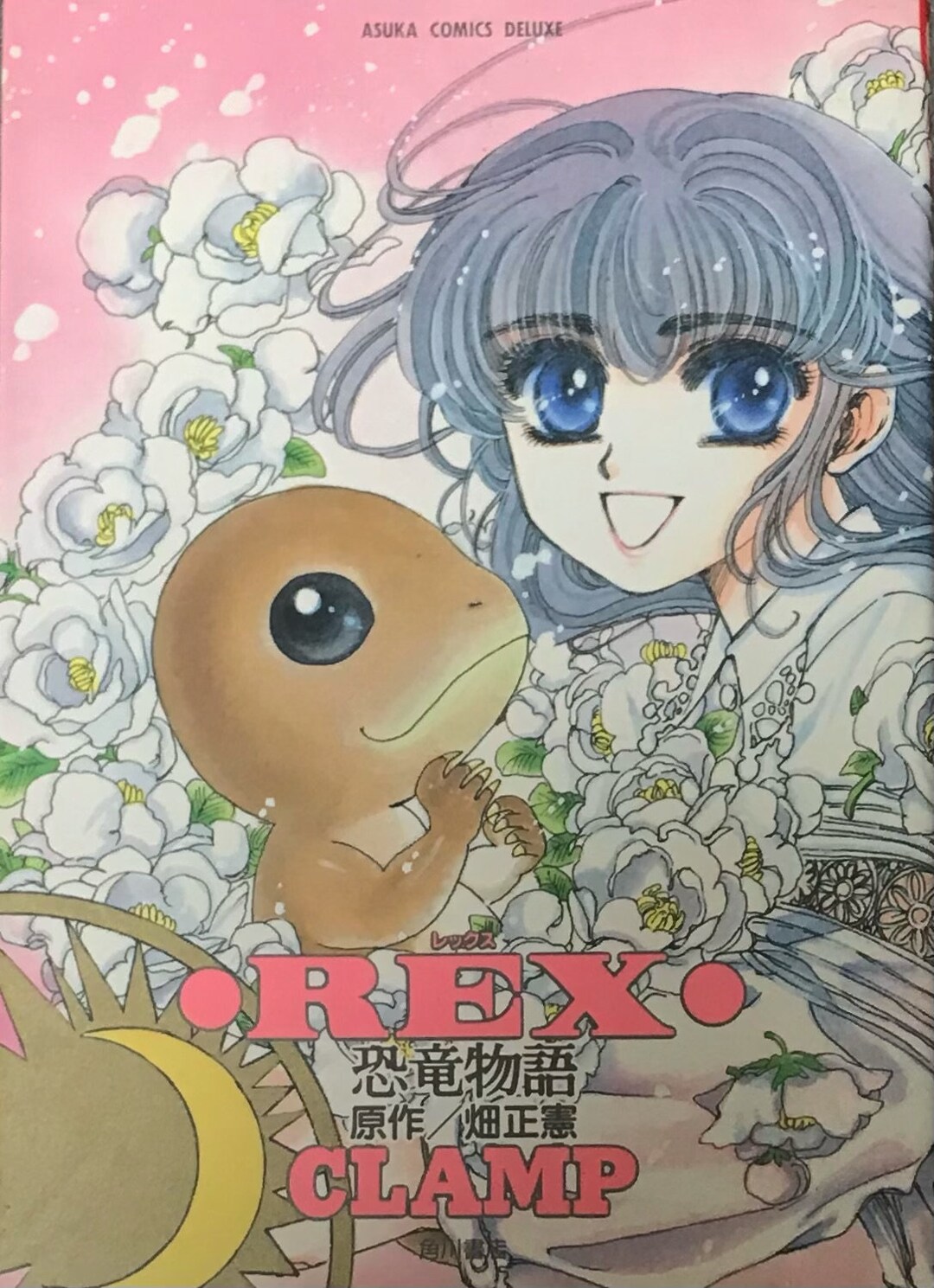 CLAMP Rex: A Dinosaur Story japanese Version - Etsy