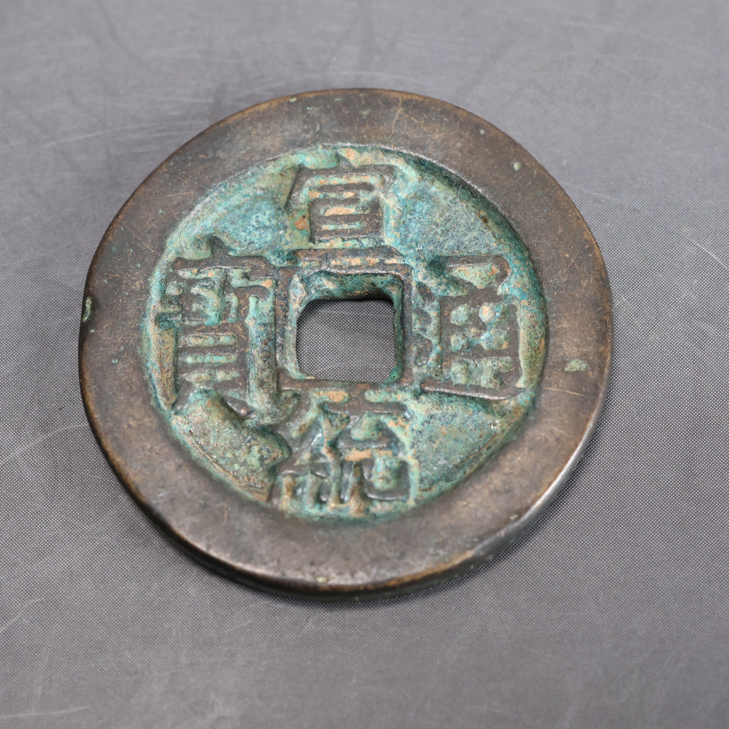 Chinese Antique Copper Coin ,symbolize Health and Wealth, K1182 - Etsy