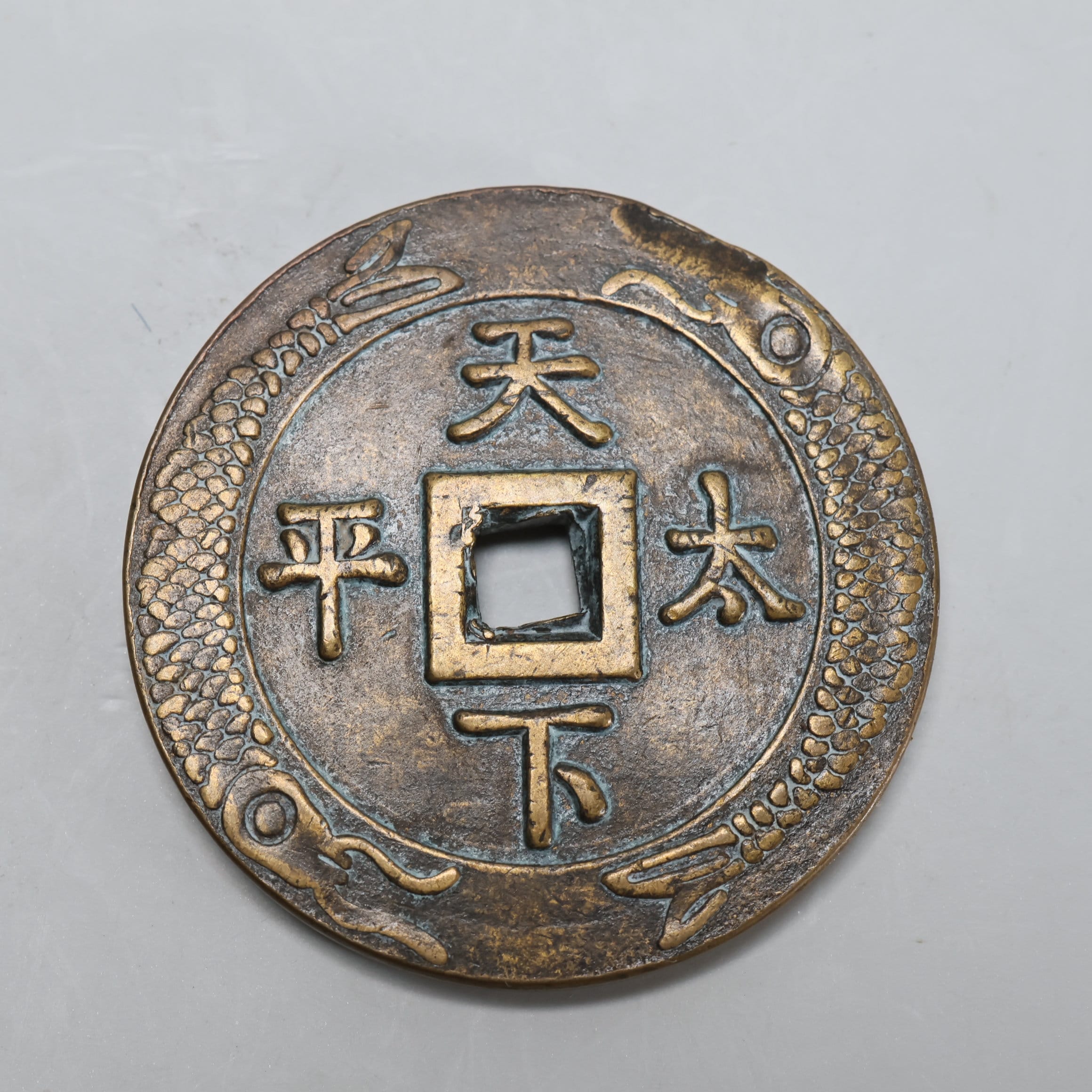Chinese Antique Copper Coin Qing Dynasty During the Emperor Shunzhi ...