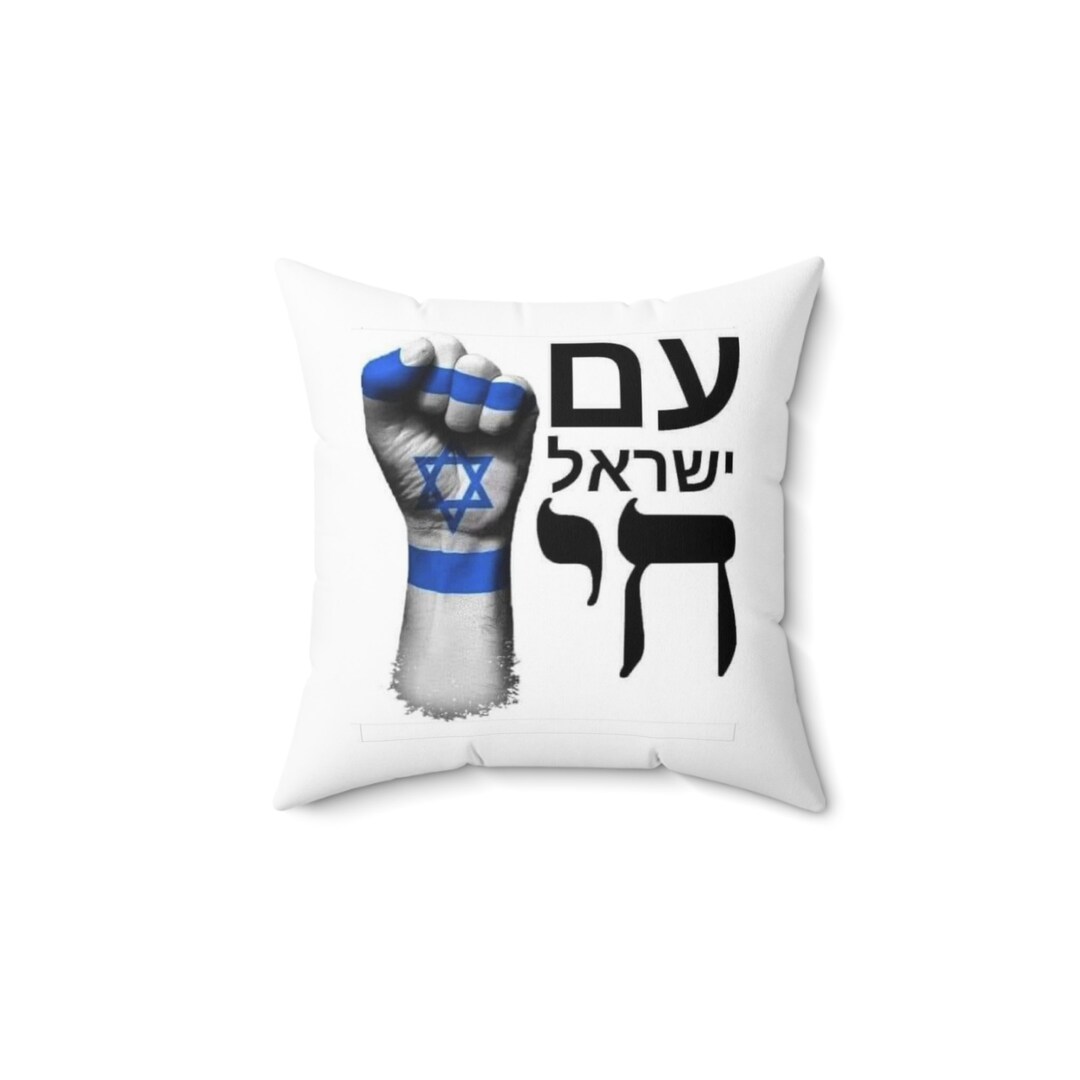 PRO ISRAEL GIFT Idea, Gift for Jewish Friends, Am Yisrael Chai, Gift ...