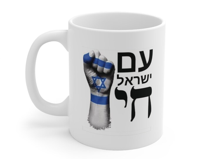 Ahava Love Flower Mug 11oz 15oz Am Yisrael Chai, Jewish Art Coffee Cup ...
