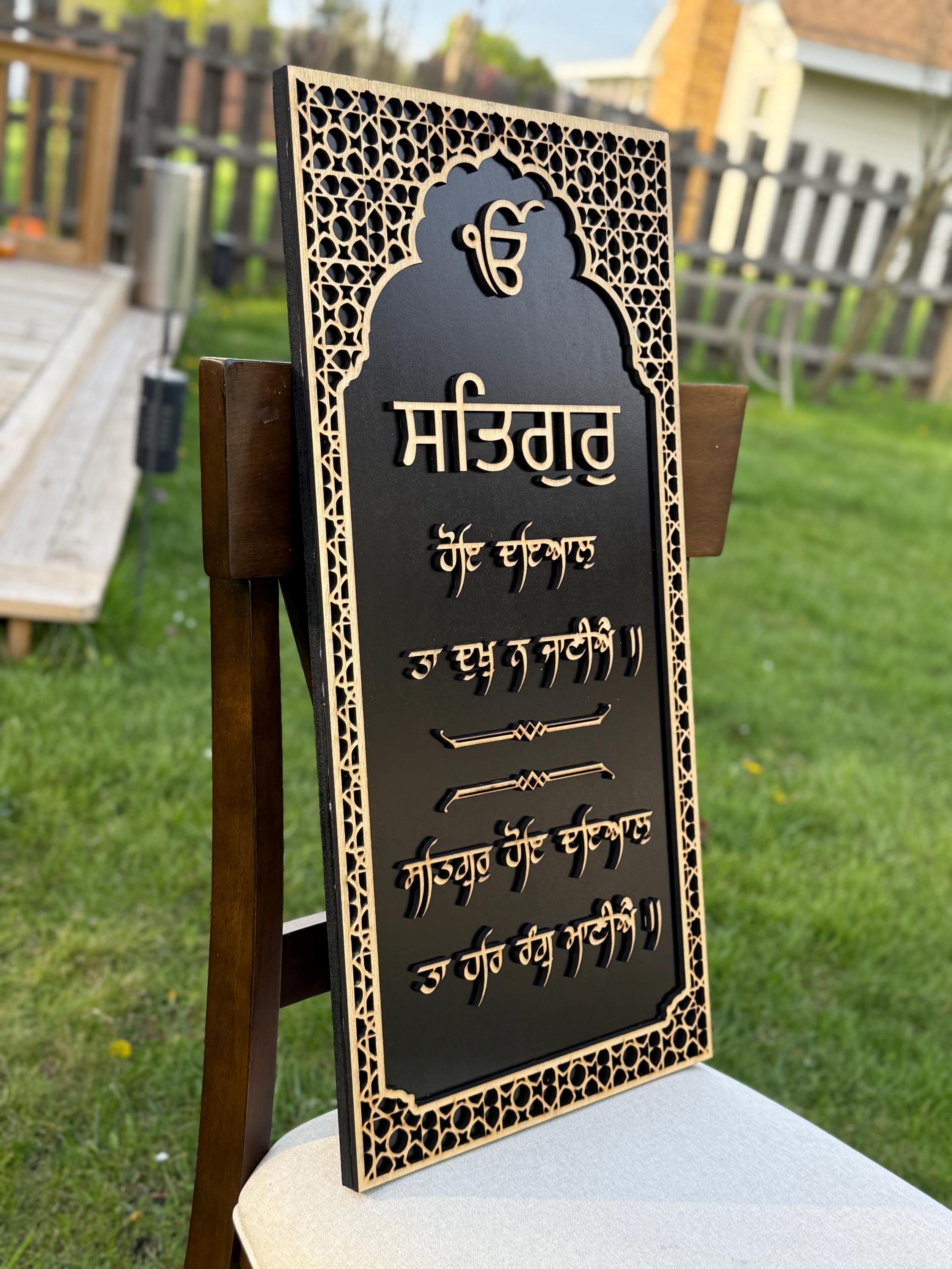 Sikh Wall Art, Ek Onkaar, Satgur Hoye Diyal Tan Dukh Na Janiye, Guru ...