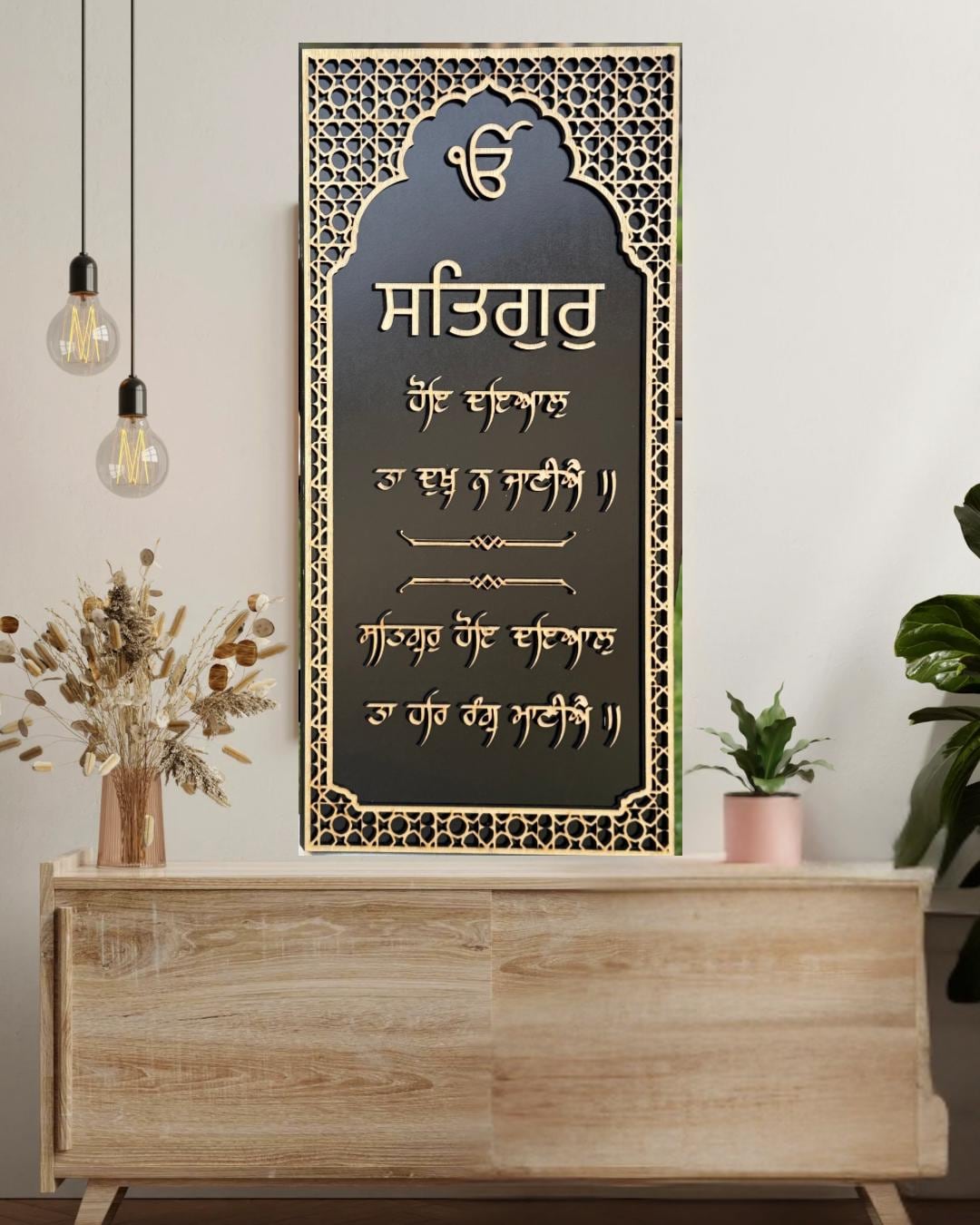 Sikh Wall Art, Ek Onkaar, Satgur Hoye Diyal Tan Dukh Na Janiye, Guru ...