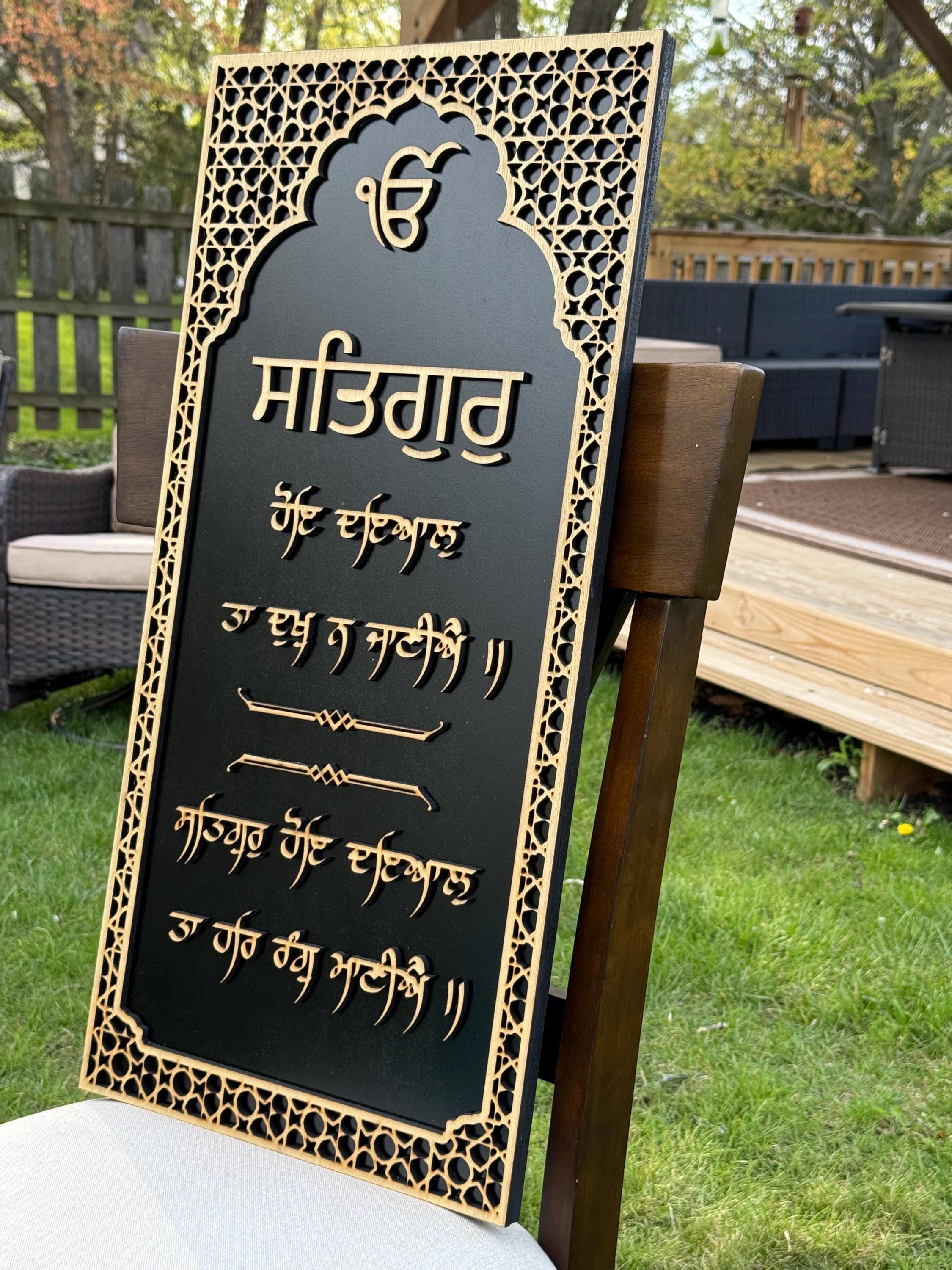 Sikh Wall Art, Ek Onkaar, Satgur Hoye Diyal Tan Dukh Na Janiye, Guru ...