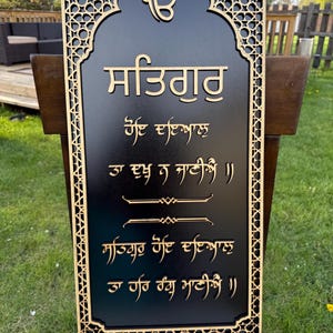 Sikh Wall Art, Ek Onkaar, Satgur Hoye Diyal Tan Dukh Na Janiye, Guru ...