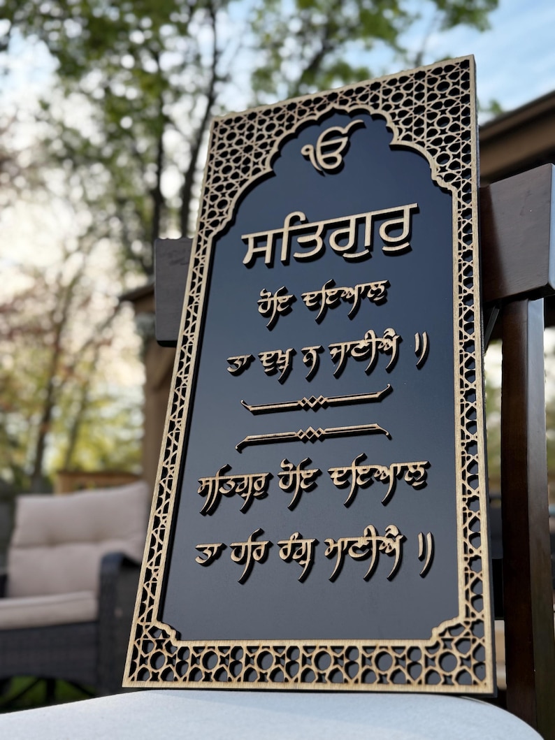 Ek Onkaar Sikh Wall Art: Laser Cut Punjabi Quote, Home Decor (36x16 ...