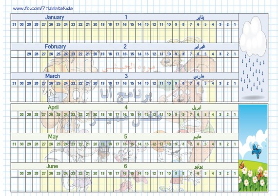 Kids Year Calendar in Arabic & English | Etsy