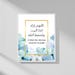 Islamic Home Blessing Printable – Arabic Dua Wall Art, O Allah Bless ...