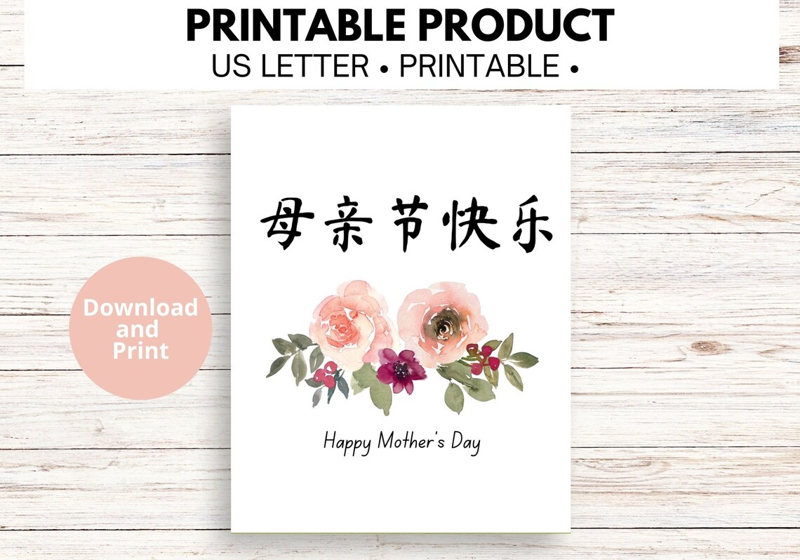 Chinese Mother's Day Card Printable | Happy Mothers Day Card ...