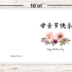 Chinese Mother's Day Card Printable | Happy Mothers Day Card ...
