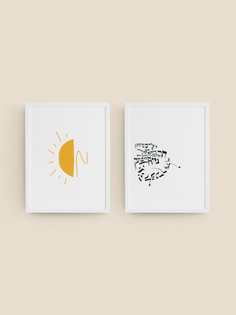 Jewish Boho Printable Nursery Wall Art | Modeh Ani + Sun Set of 2 ...