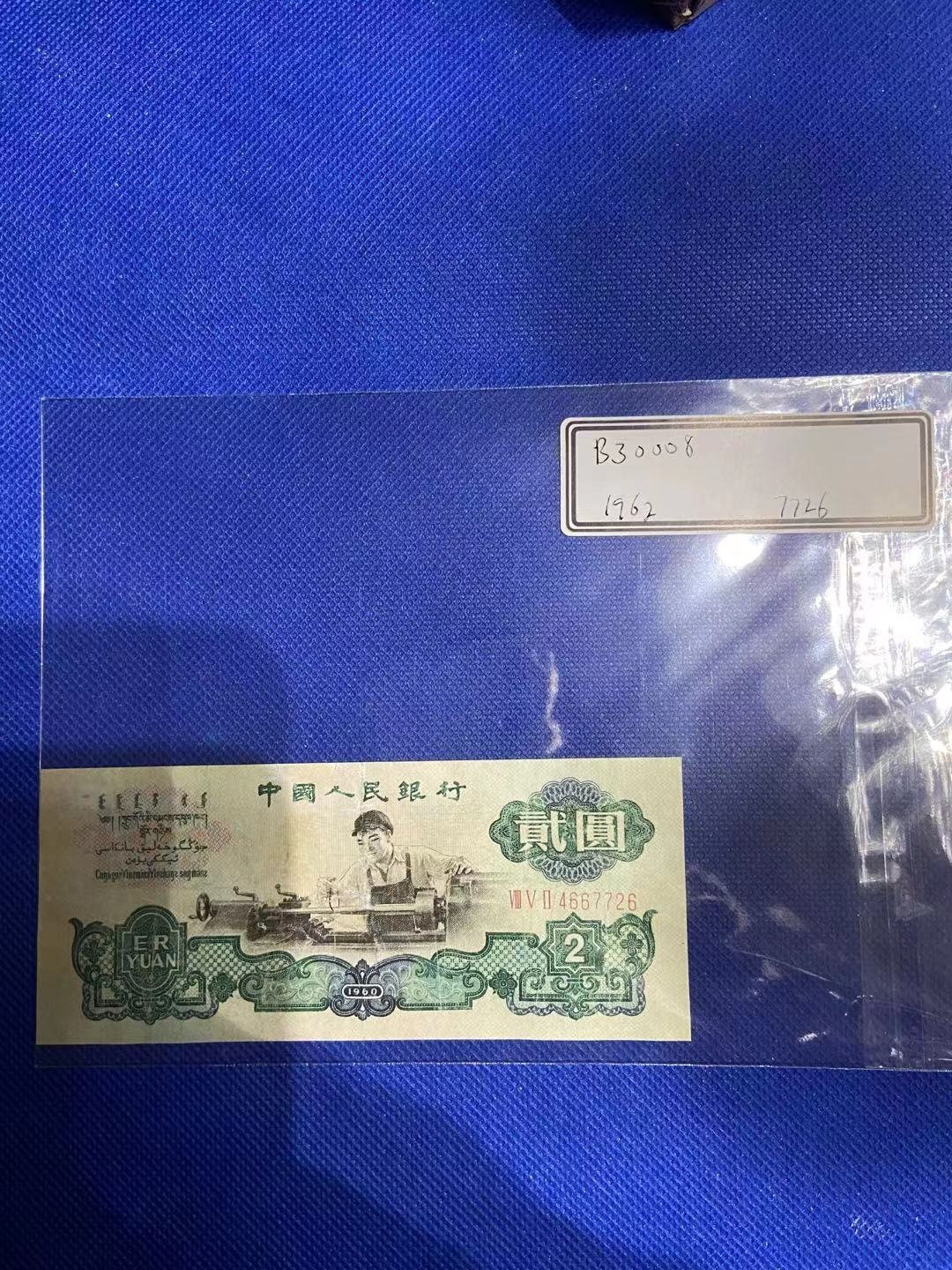 1960 China Banknotes for Collectors -china's Third Edition of RMB70 ...