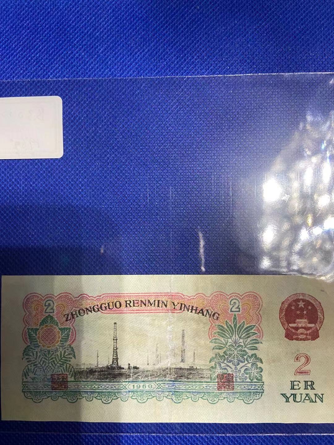 1960 China Banknotes for Collectors -china's Third Edition of RMB70 ...