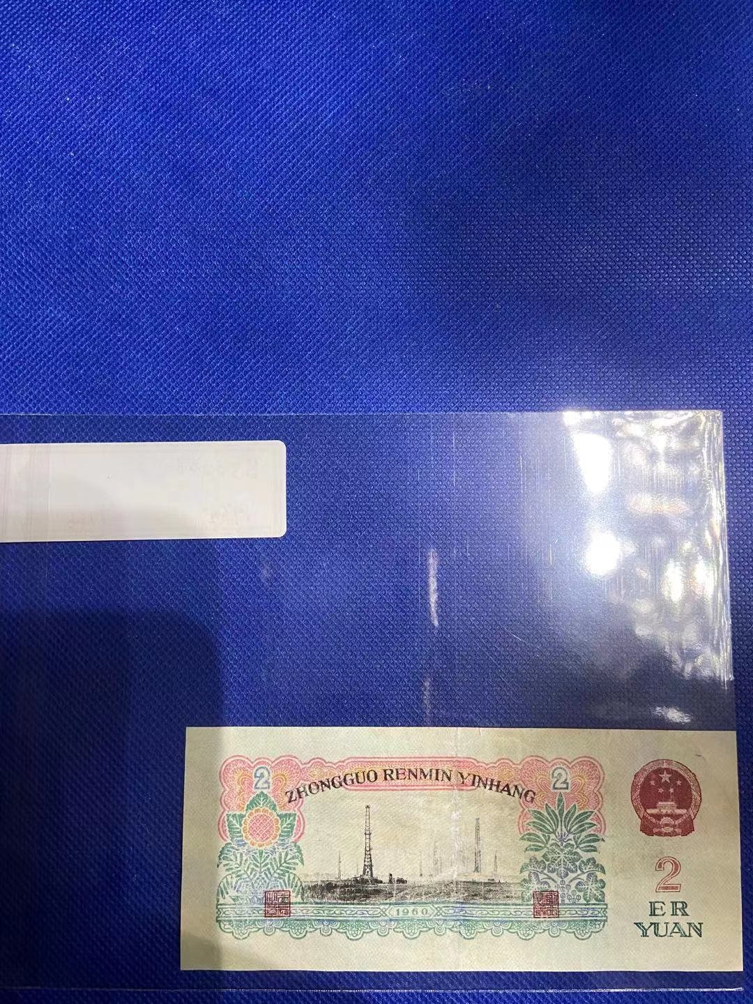 1960 China Banknotes for Collectors -china's Third Edition of RMB70 ...