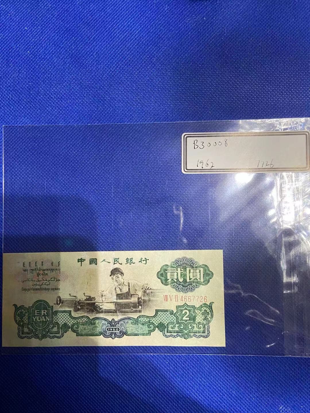 1960 China Banknotes for Collectors -china's Third Edition of RMB70 ...