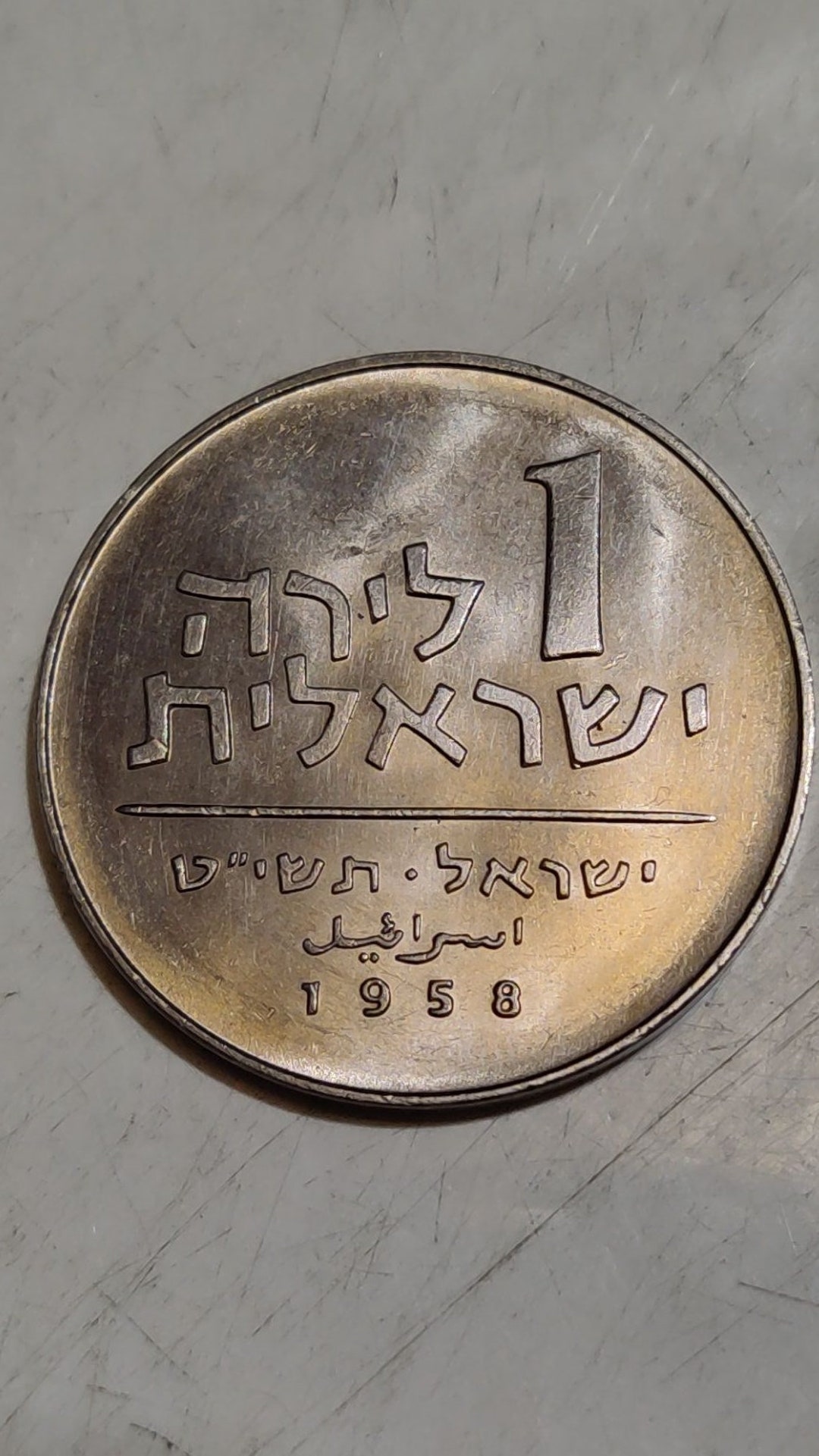 1958 Large Israeli Coin in Extremely Rare Uncirculated - Etsy