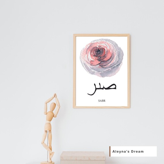 Islamic Mural sabr Poster AD-1001-002 Islam - Etsy