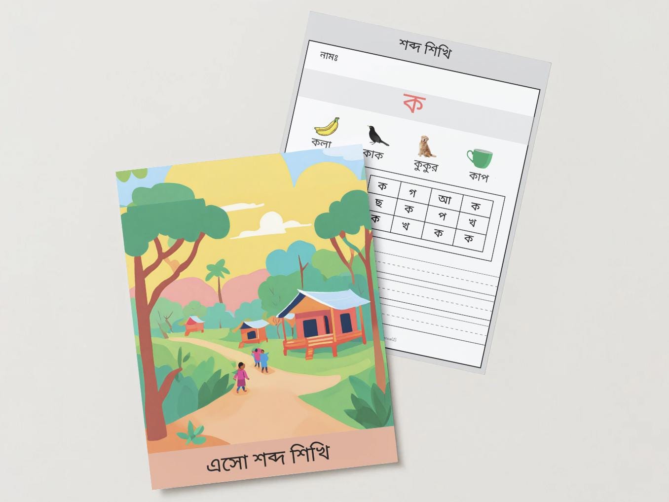 Printable Bangla Words 52 Worksheets || Homeschooling Bangla Practice ...