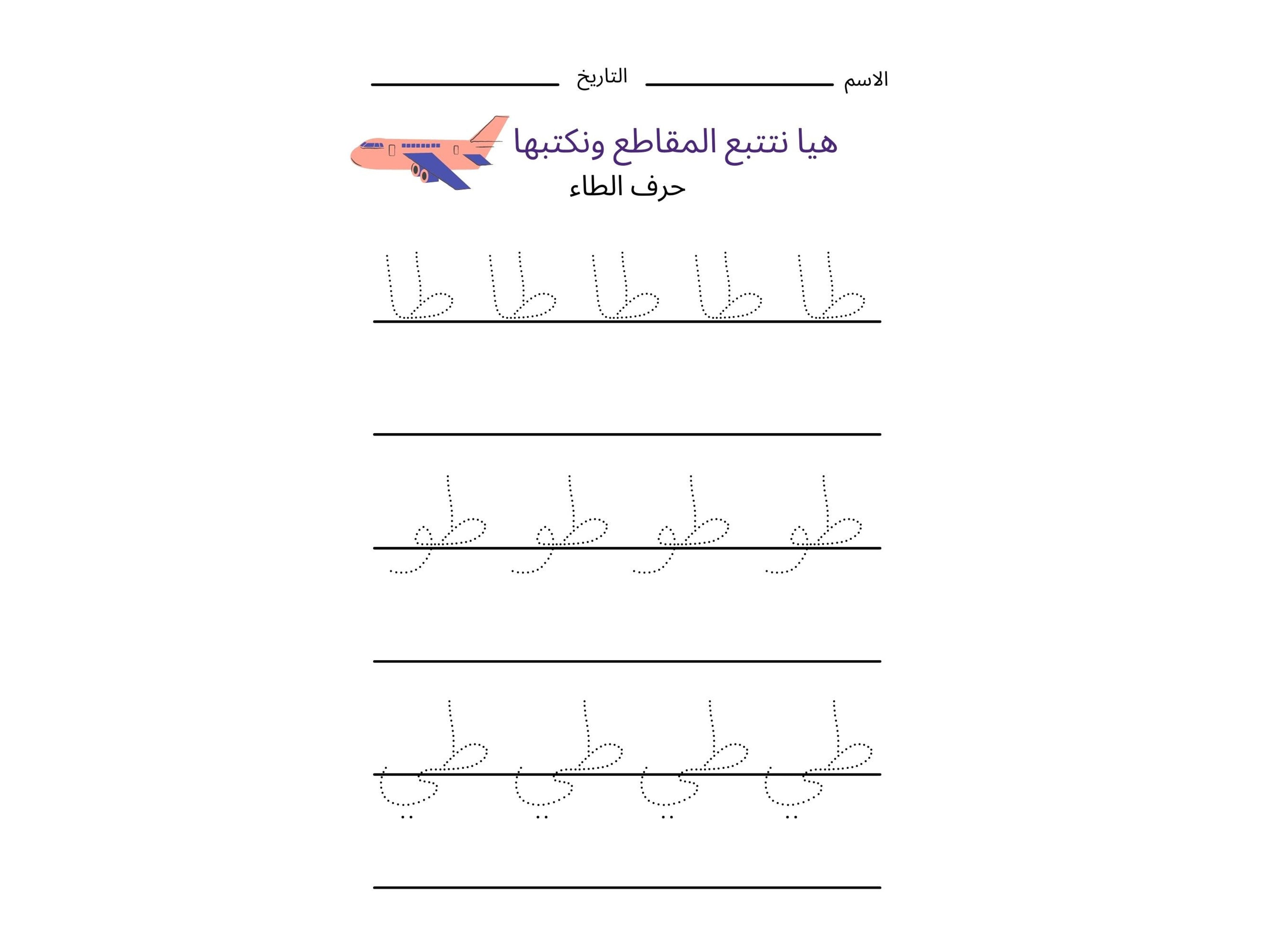 Arabic Letter Trace, Arabic Letters, Arabic School, Arabic Alphabets ...