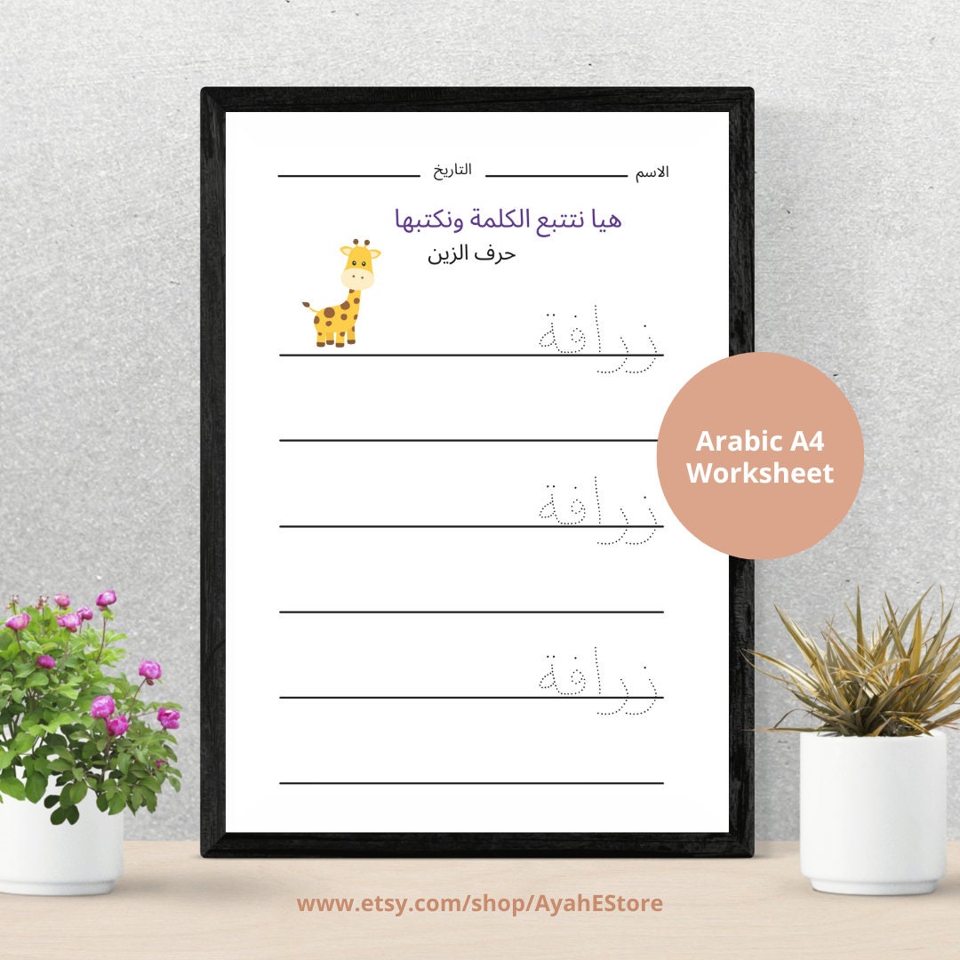 Comprehensive Arabic Tracing Bundle - 28 Pages for Learning | DIGITAL ...