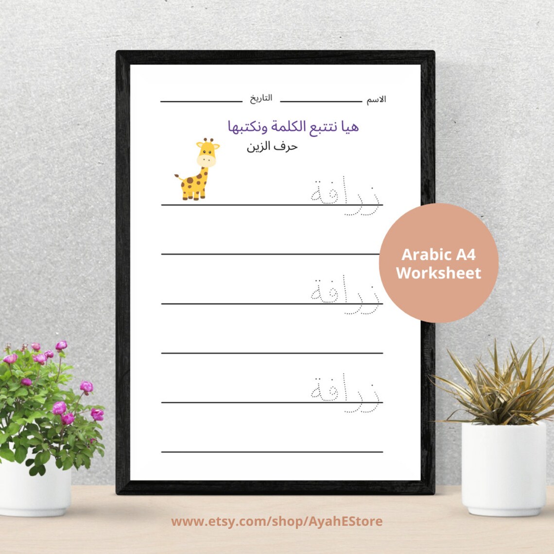Comprehensive Arabic Tracing Bundle - 28 Pages for Learning | DIGITAL ...