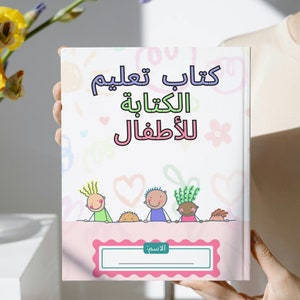 Arabic Words Tracing, Letters, School Supplies Arabic Pintables for ...