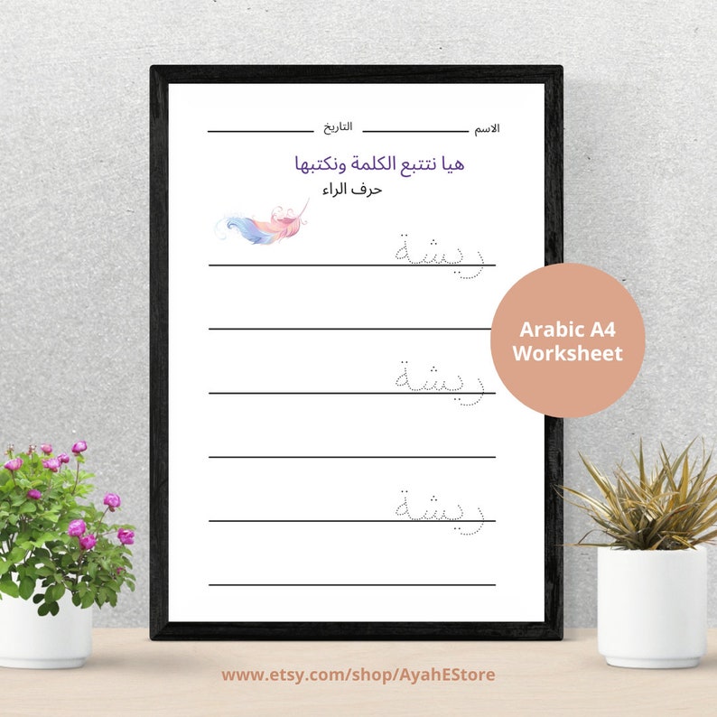 Comprehensive Arabic Tracing Bundle - 28 Pages for Learning | DIGITAL ...