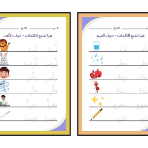 Arabic Words Tracing, Letters, School Supplies Arabic Pintables for ...